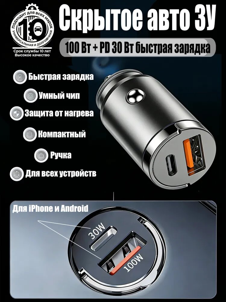 Зарядка в прикуриватель, быстрая Type C невидимка, подходит для всех марок