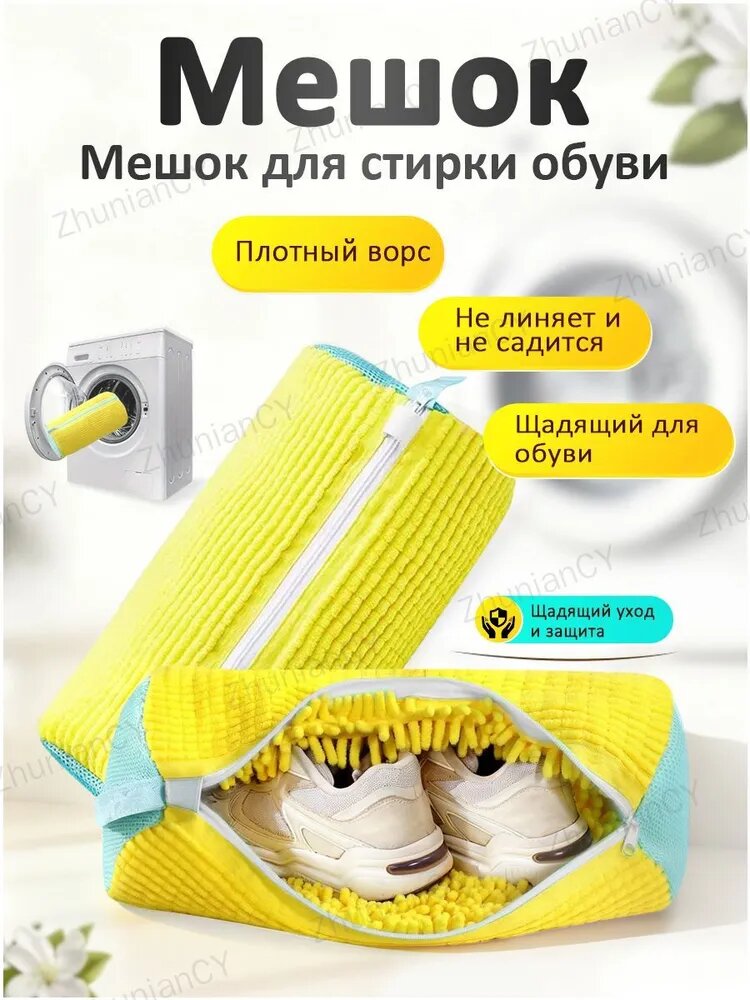 Мешок для стирки длина 39см, ширина19 см, 1 шт.