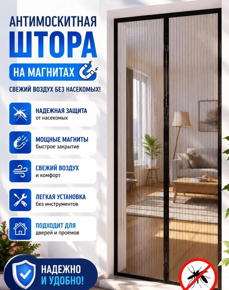 Антимоскитная сетка на магнитах, автоматическая штора , для балкона и дома 80x210cm
