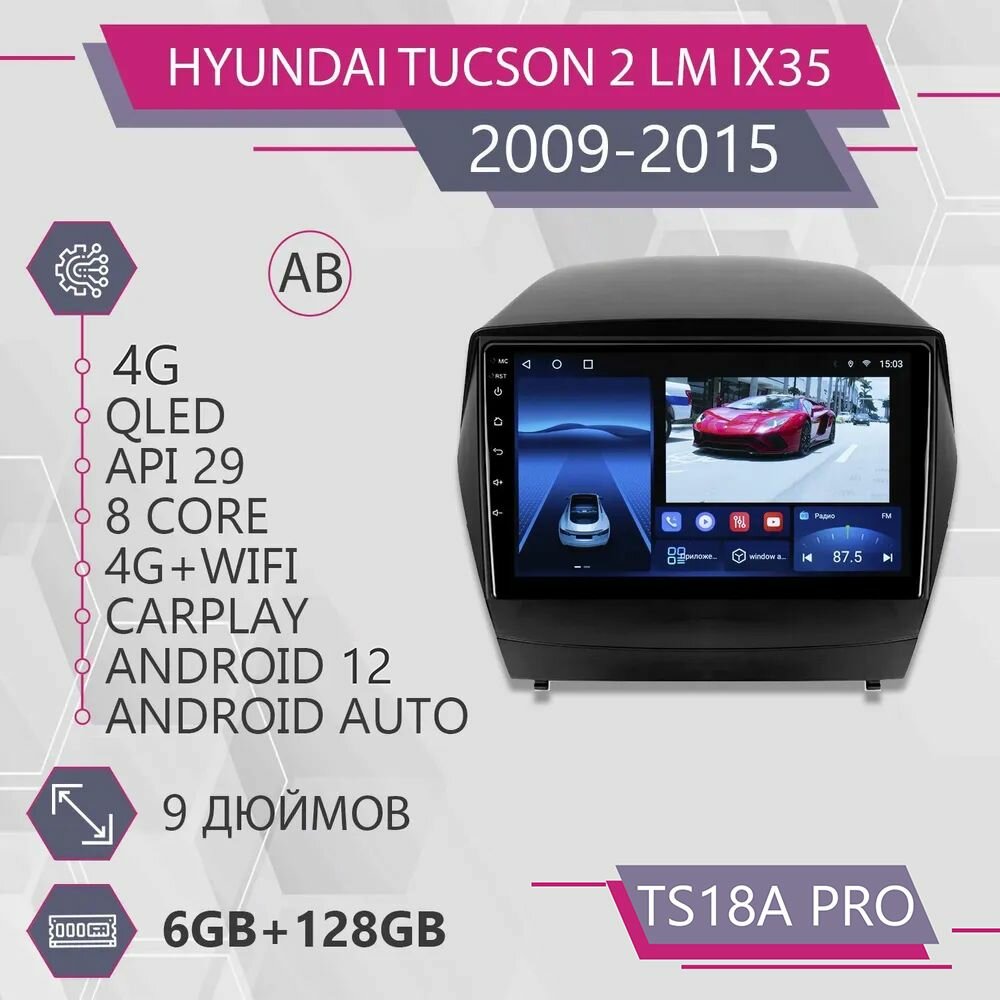 Автомагнитола TS18A Pro 6+128GB для Hyundai Tucson 2 LM IX35/ Хендай Туксон 2 ЛМ ИИКС35 Комплект АВ магнитола Android 12 2din головное устройство мультимедиа