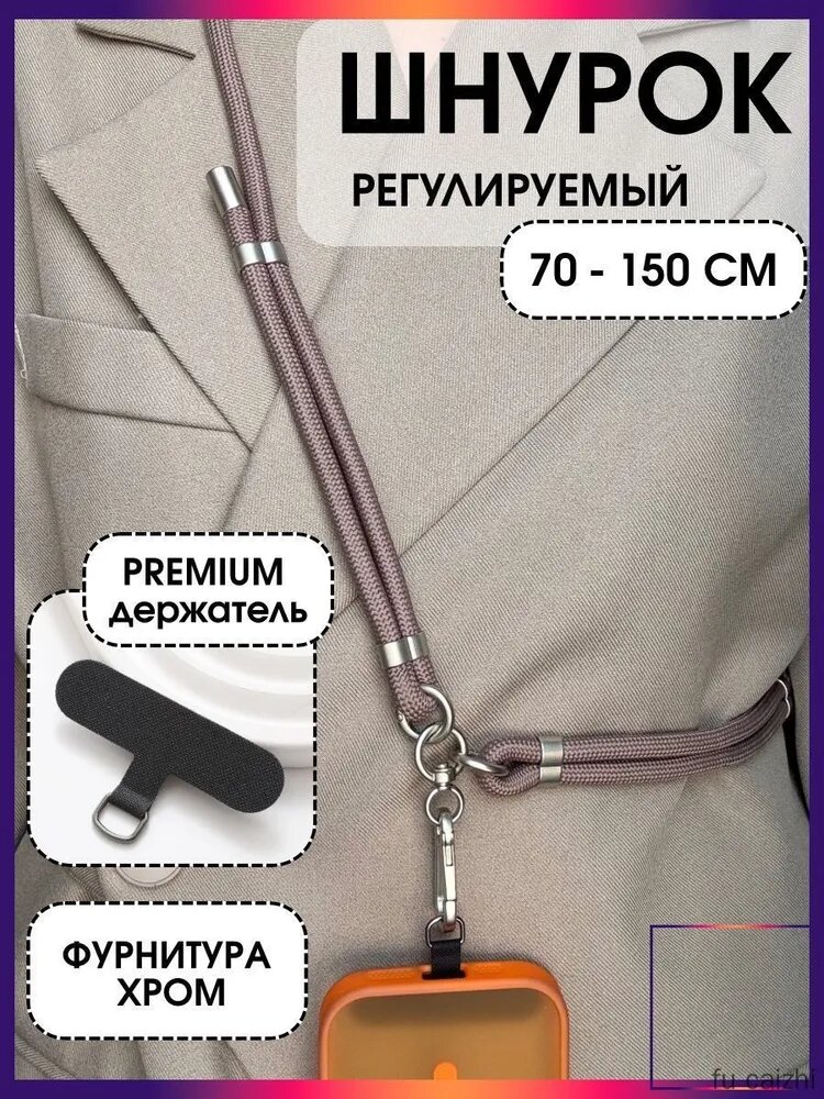 Шнурок для телефона кросс-боди через плечо регулируемый универсальный-2026104