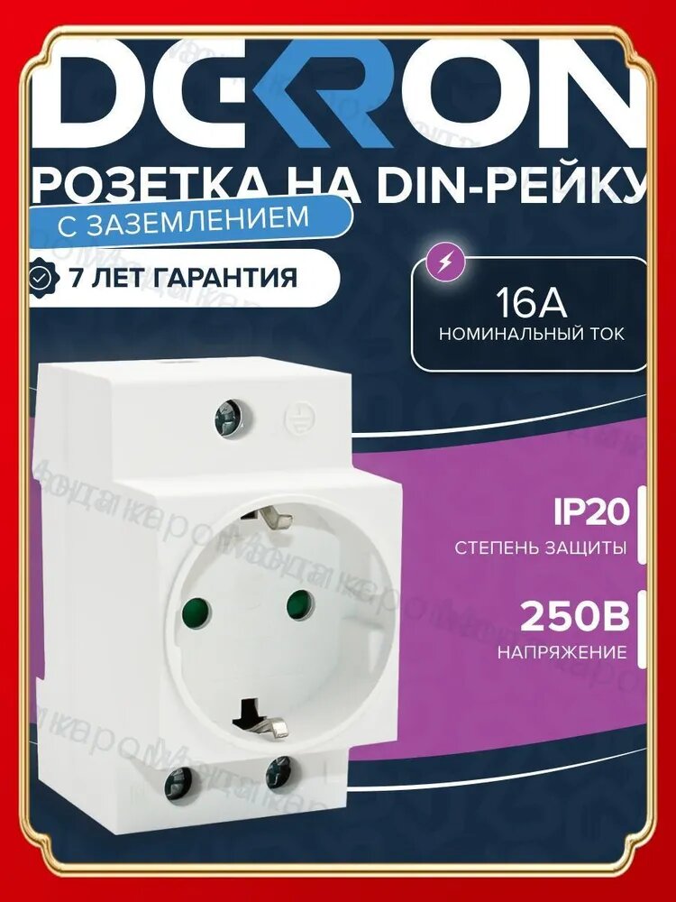 Розетка на DIN-рейку РДЕ-47 16А 250В, с заземлением