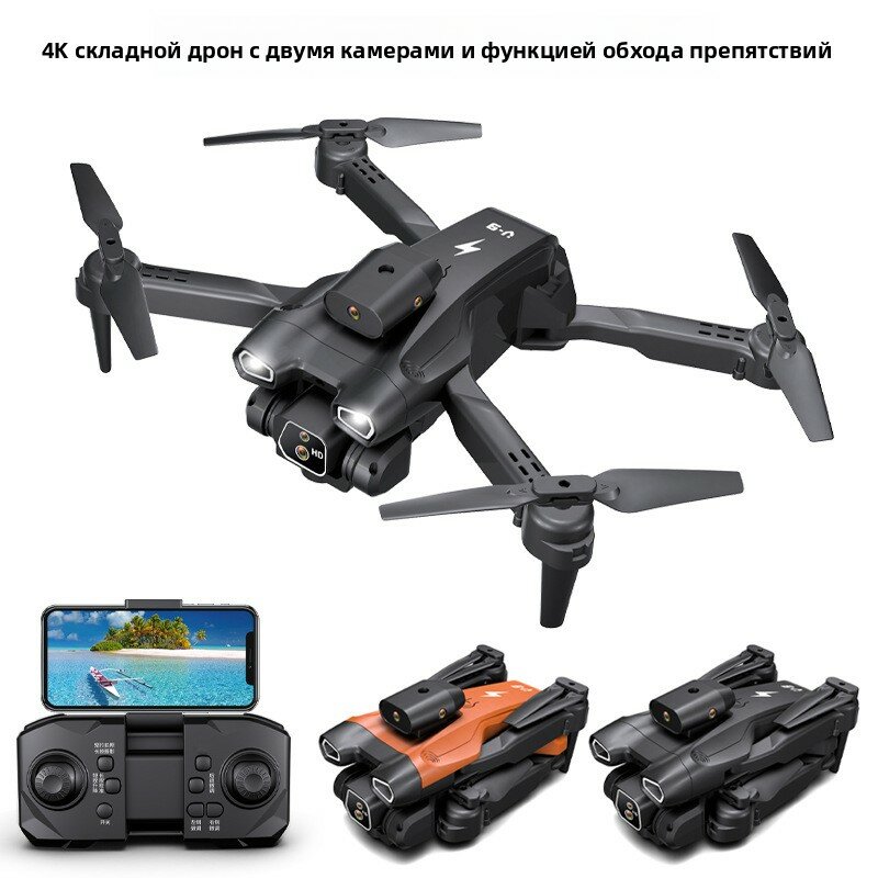 Складной беспилотный летательный аппарат V9 для аэрофотосъемки высокой четкости, квадрокоптер с автоматическим обходом препятствий, детский игрушечный самолет с дистанционным управлением
