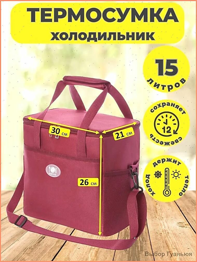 Термосумка "Холодильник", ткань Оксфорд, регулирумый плечевой ремень, 15 л