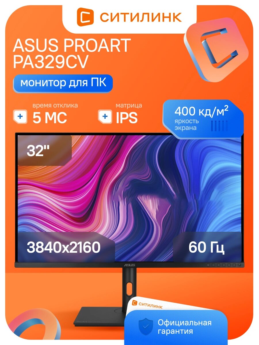 32 Монитор Asus ProArt PA329CV 32 IPS 60 Гц 2xHDMI 1xDP