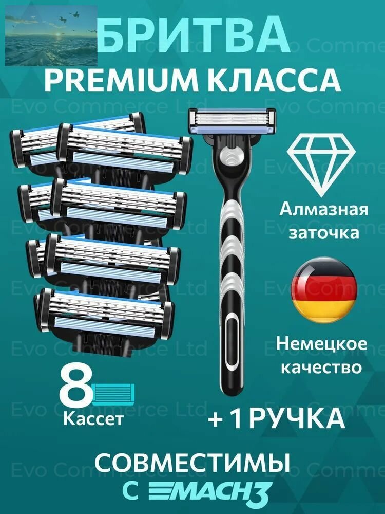 Набор: Многоразовый мужской станок, 8 кассет, с 3 лезвиями