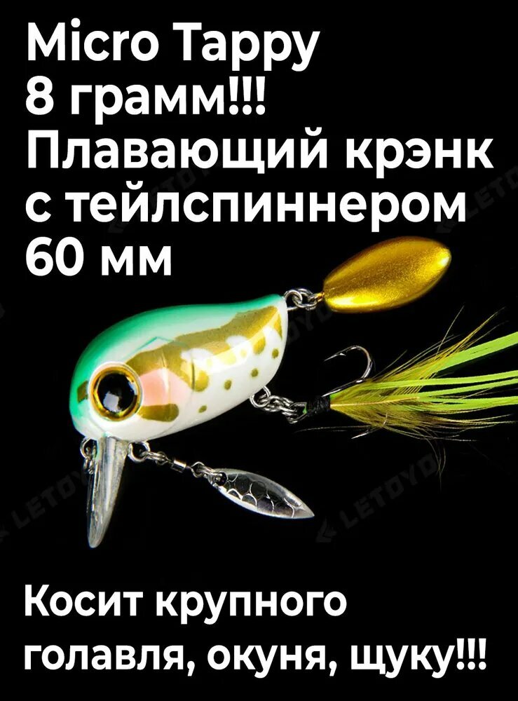 8 грамм! Воблер с тейлспиннером плавающий крэнк для рыбалки по игре Jackall Micro Tappy