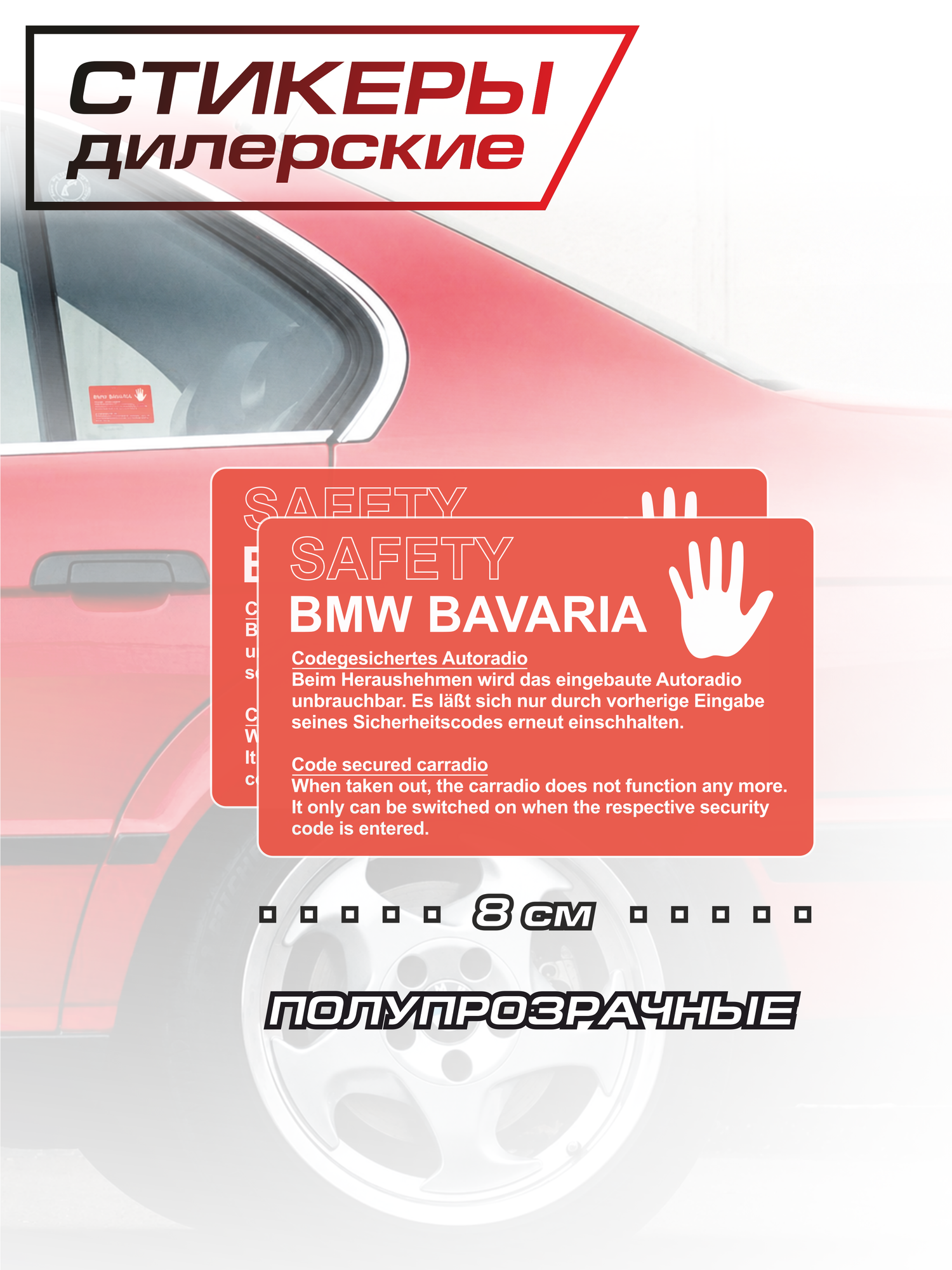 Штатная наклейка на боковые стекла BMW "Bavaria" под лобовое стекло, водостойкий стикер