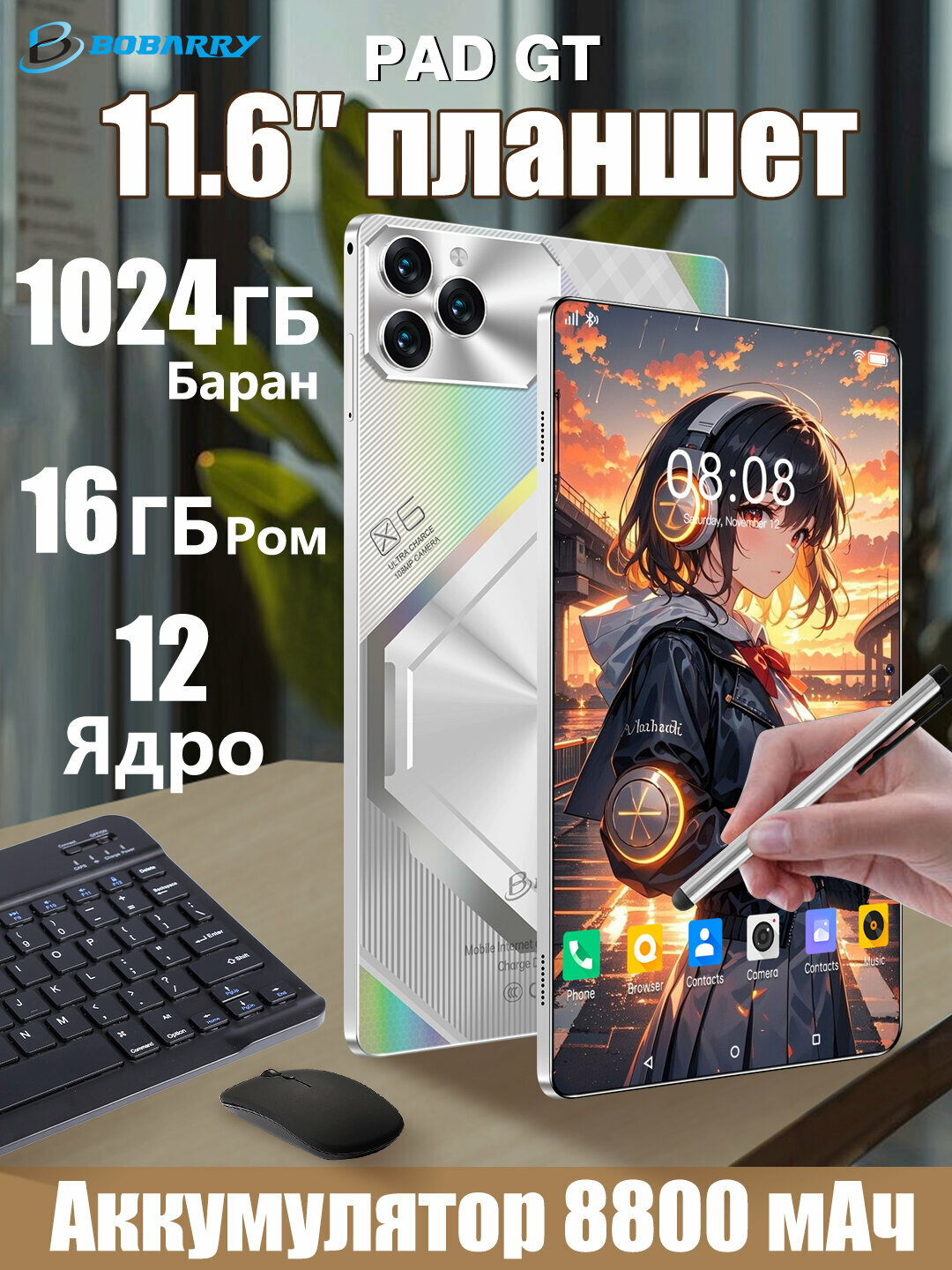 Игровой планшет PAD GT, 11,6", 16ГБ+1ТБ, 8800мАч, Android 13, Серебряный