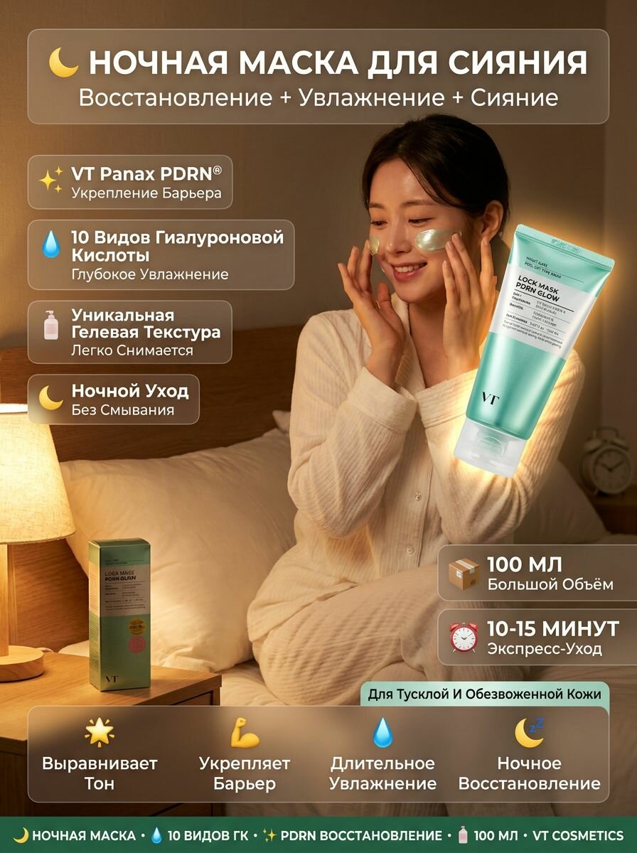 VT Cosmetics Маска косметическая Восстановление Для всех типов кожи