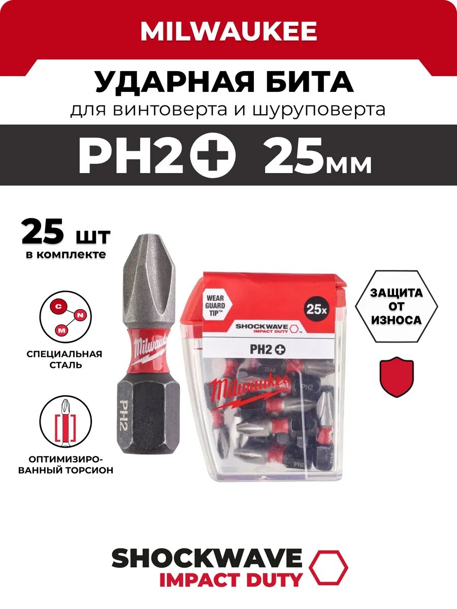 Бита PH2 25мм (в комплекте 25 шт) SHOCKWAVE, 4932430853