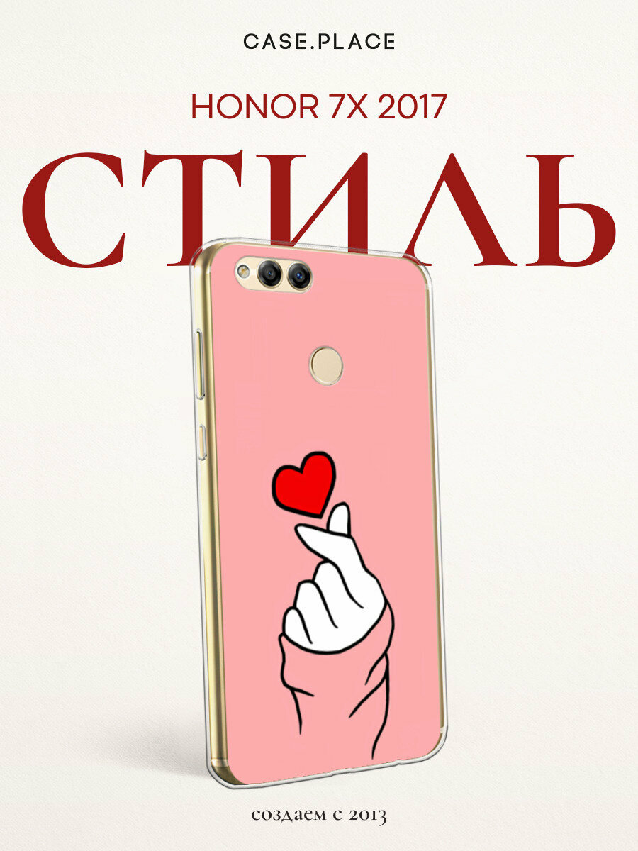 Силиконовый чехол на Honor 7X 2017 / Хонор 7Х 2017 с принтом Сердечко