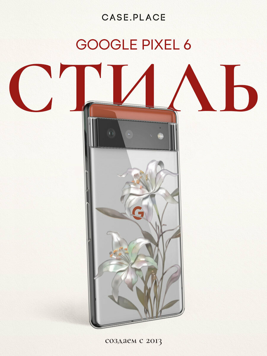Чехол на Google Pixel 6 / Гугл Пиксель 6 с принтом Белые лиллии, прозрачный