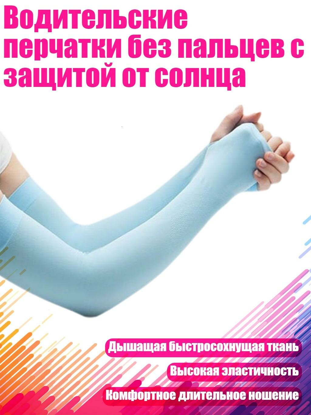 Водительские перчатки без пальцев с защитой от солнца, Синий