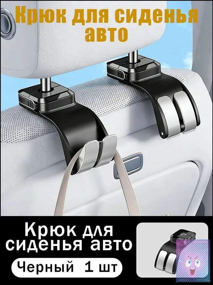 Автомобильный крючок 2 в 1 для спинки заднего сиденья автомобиля, держатель для подголовника