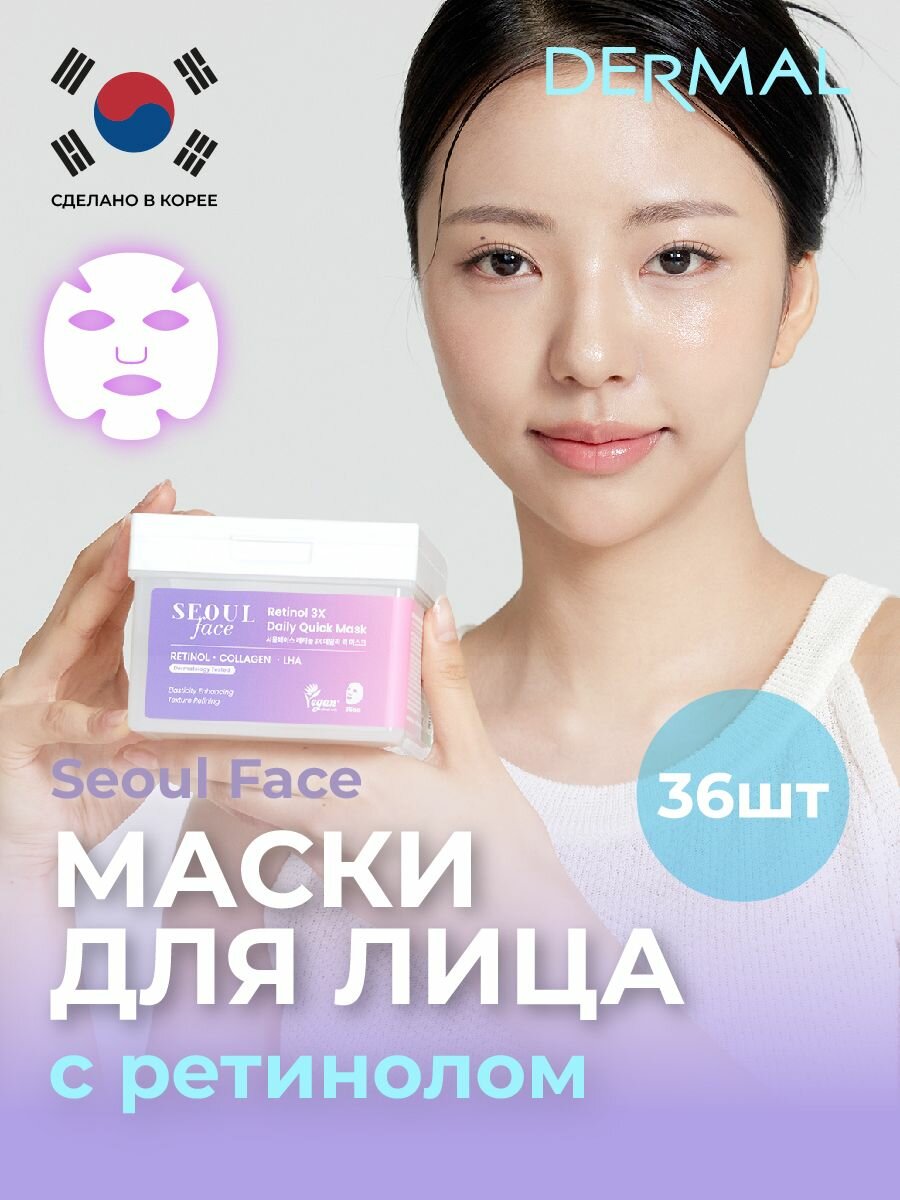 Набор масок для лица 36шт DERMAL Seoul Face