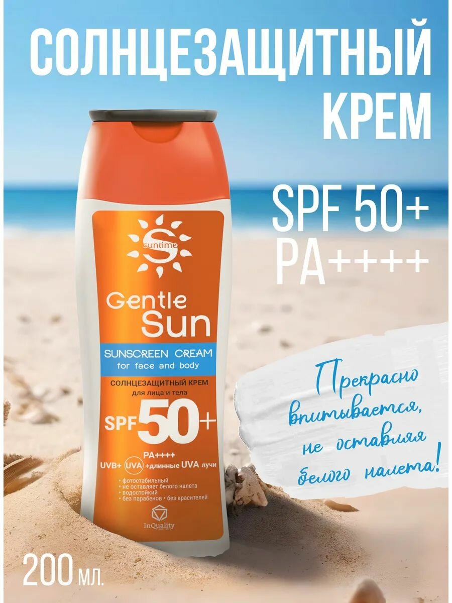 Солнцезащитный крем SPF-50+