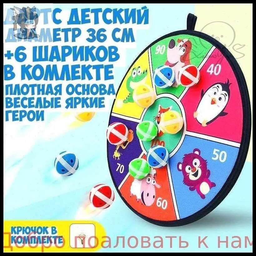 Игра детский дартс 36 см мишень "зверята" мягкий с шариками на липучках подарок для мальчика и для девочки