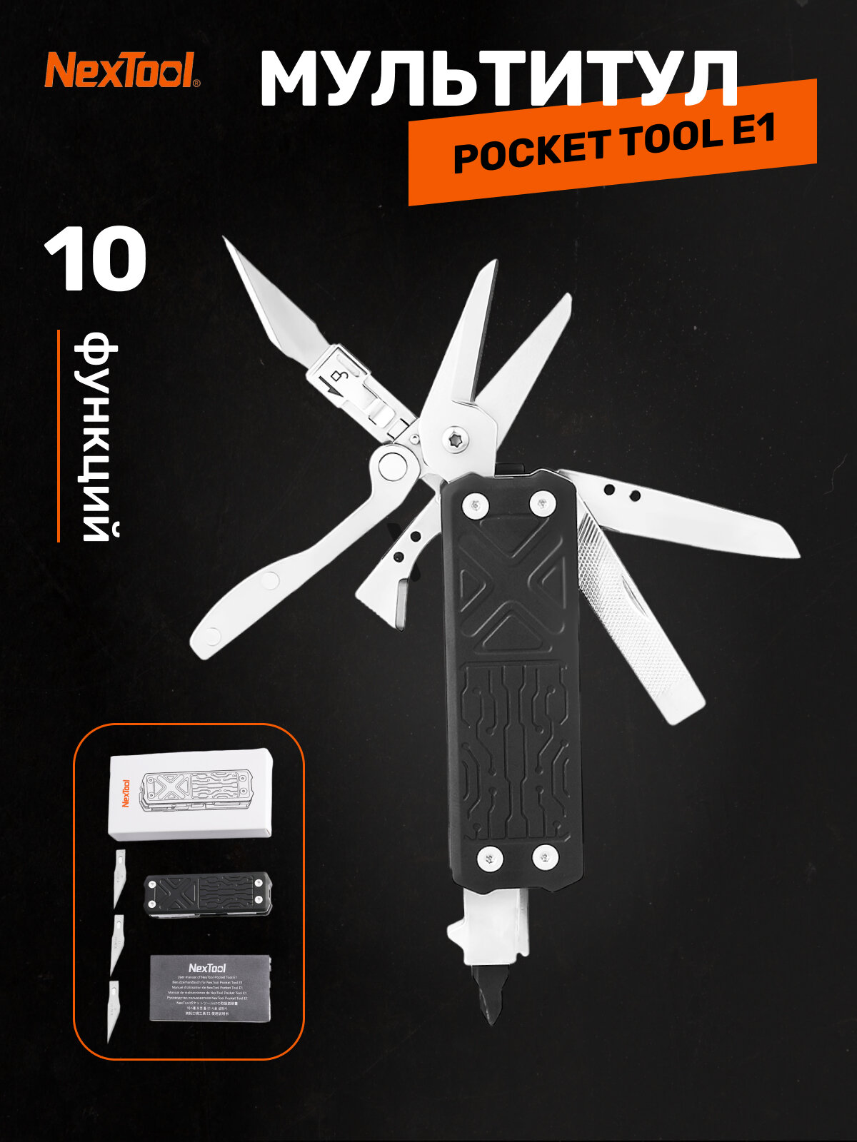 Мультитул Nextool Pocket Tool E1, 10 функций, черный NE20287