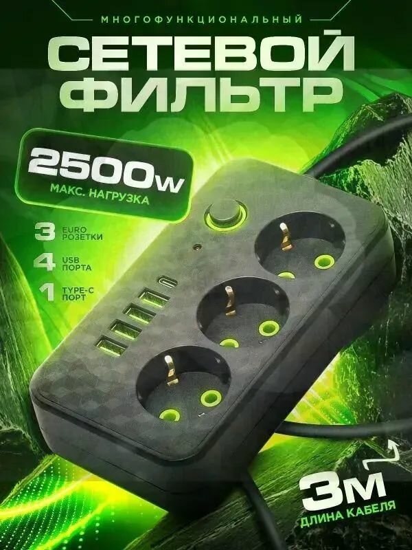 Удлинитель сетевой фильтр с usb 3м с 3 розетками 4 USB , 1 USB Type-C
