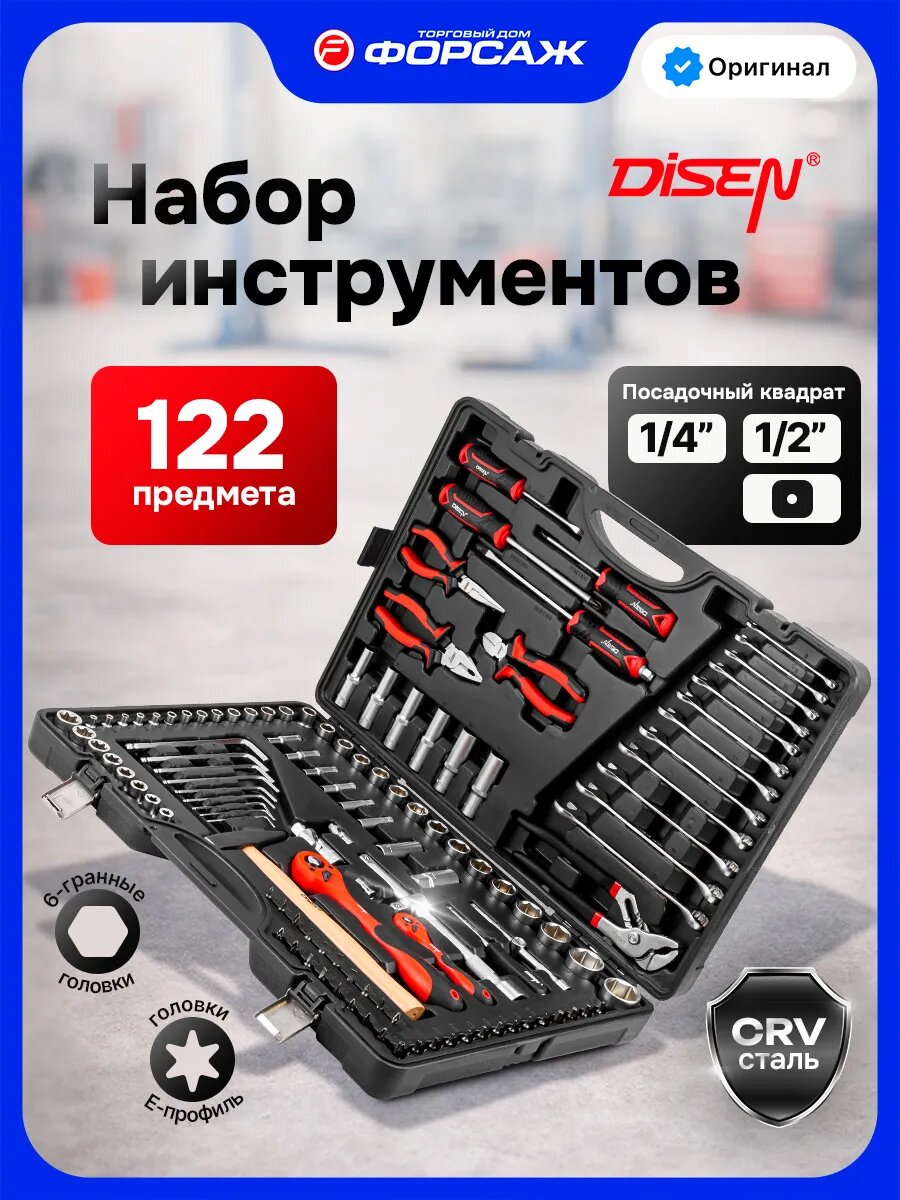 Набор инструментов для автомобиля 122 предмета