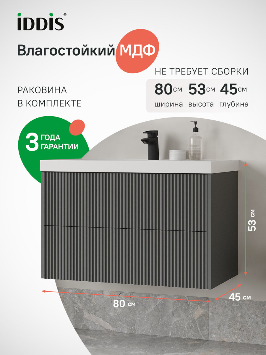 Тумба с умывальником подвесная 80 см IDDIS Билд (Bild) 2.0 BIL80G1i95K темно-серый