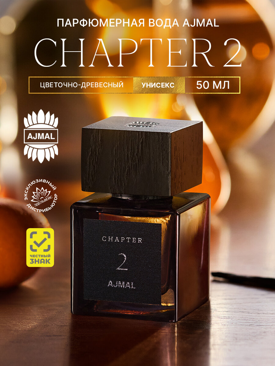 Парфюмерная вода женская AJMAL PRESTIGE CHAPTER 2, спрей 50 мл.
