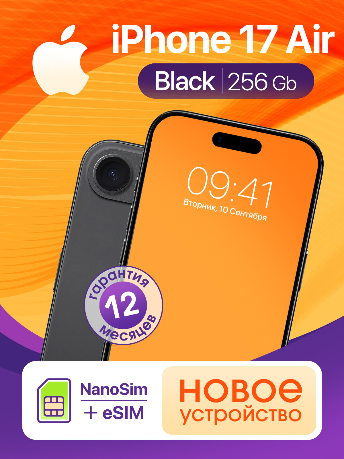 Смартфон Apple iPhone 17 Air 256 GB Space Black, 6.25" OLED, NFC