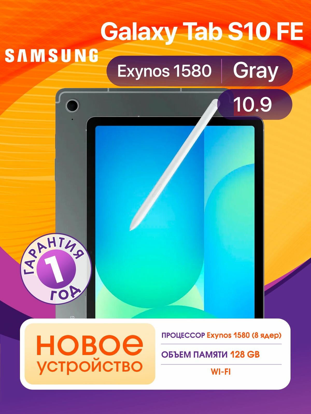 10.9" Планшет Samsung Galaxy Tab S10 FE 8/128 Wi-Fi grey