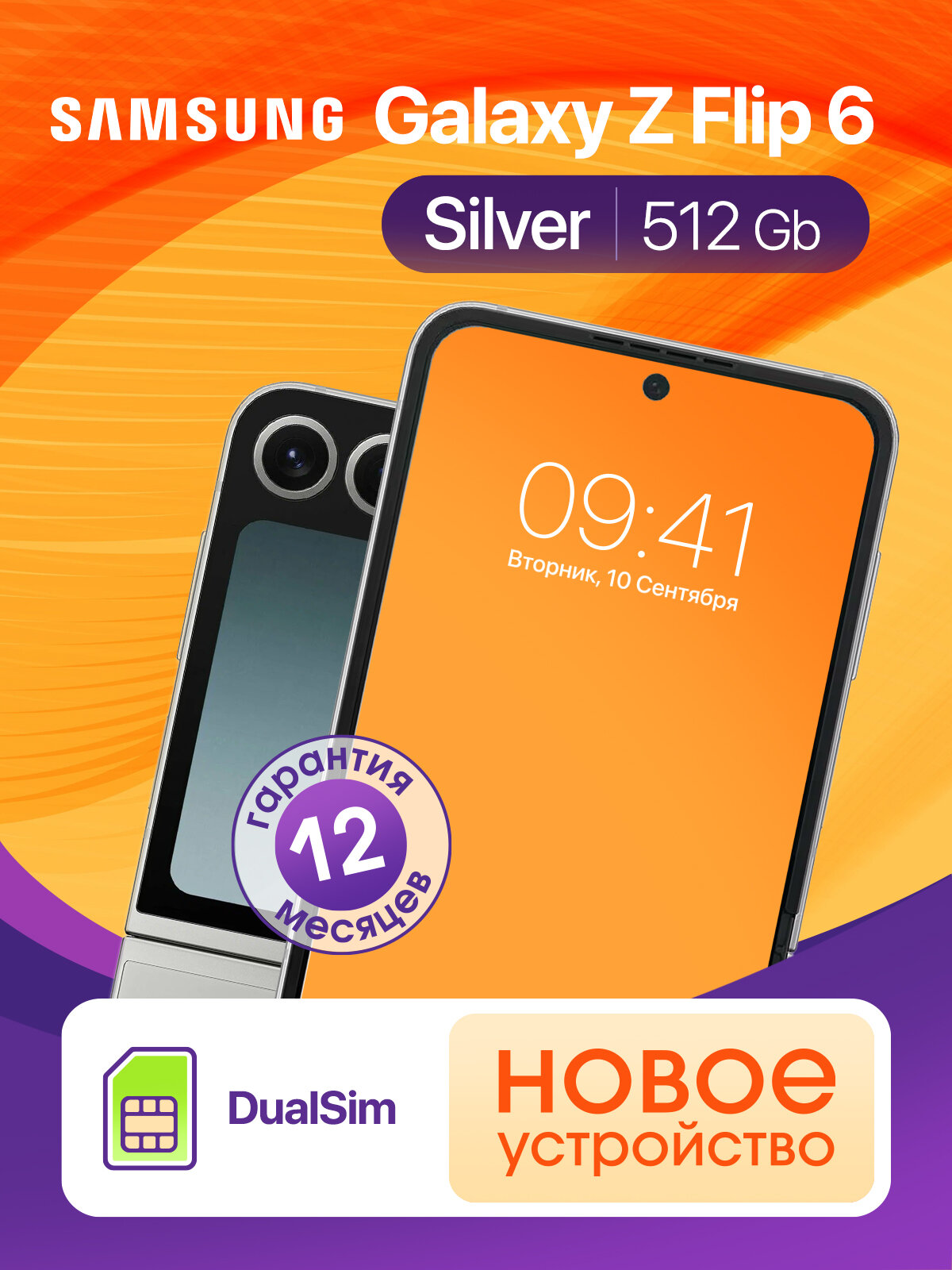 Смартфон Samsung Galaxy Z Flip 6, 12/512GB, Silver, 6.7" Dynamic AMOLED, NFC