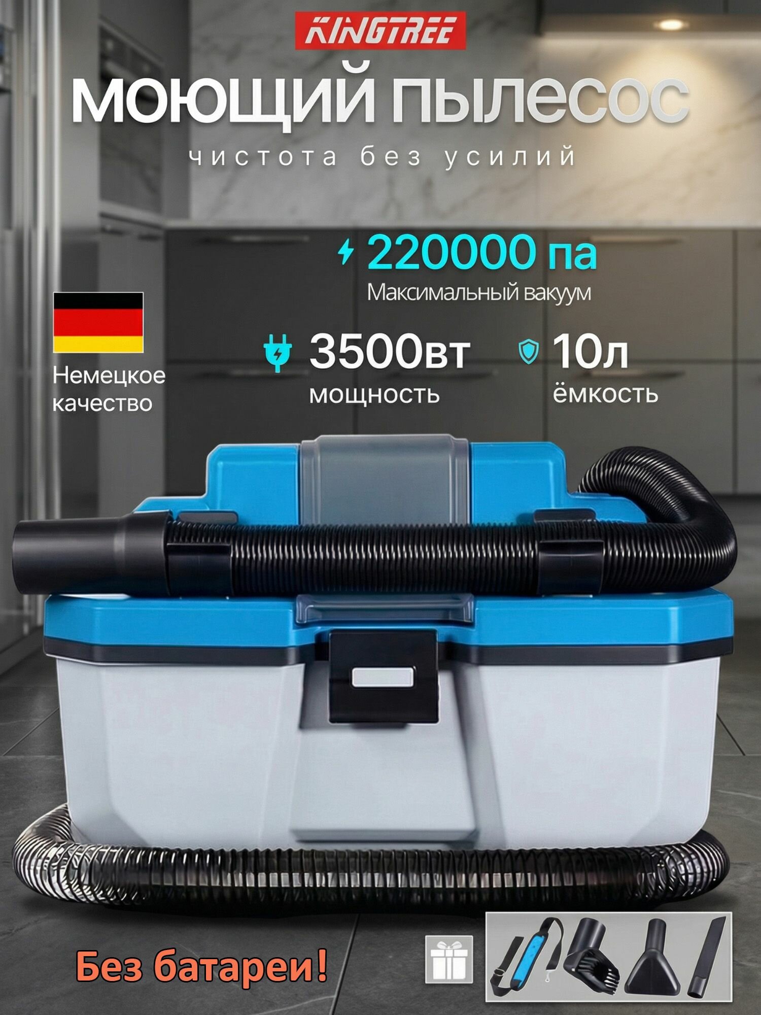 KingTree Строительный пылесос 10 л, 2500 Вт