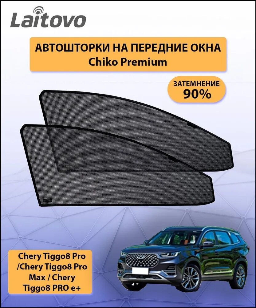 Laitovo Шторка солнцезащитная, затемнение: 90%