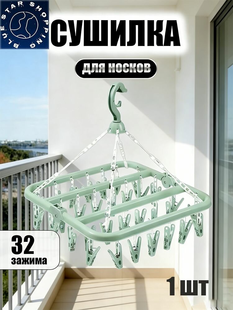 Сушилка для белья навесная, 32 см х 32 см х 35 см, 1 шт