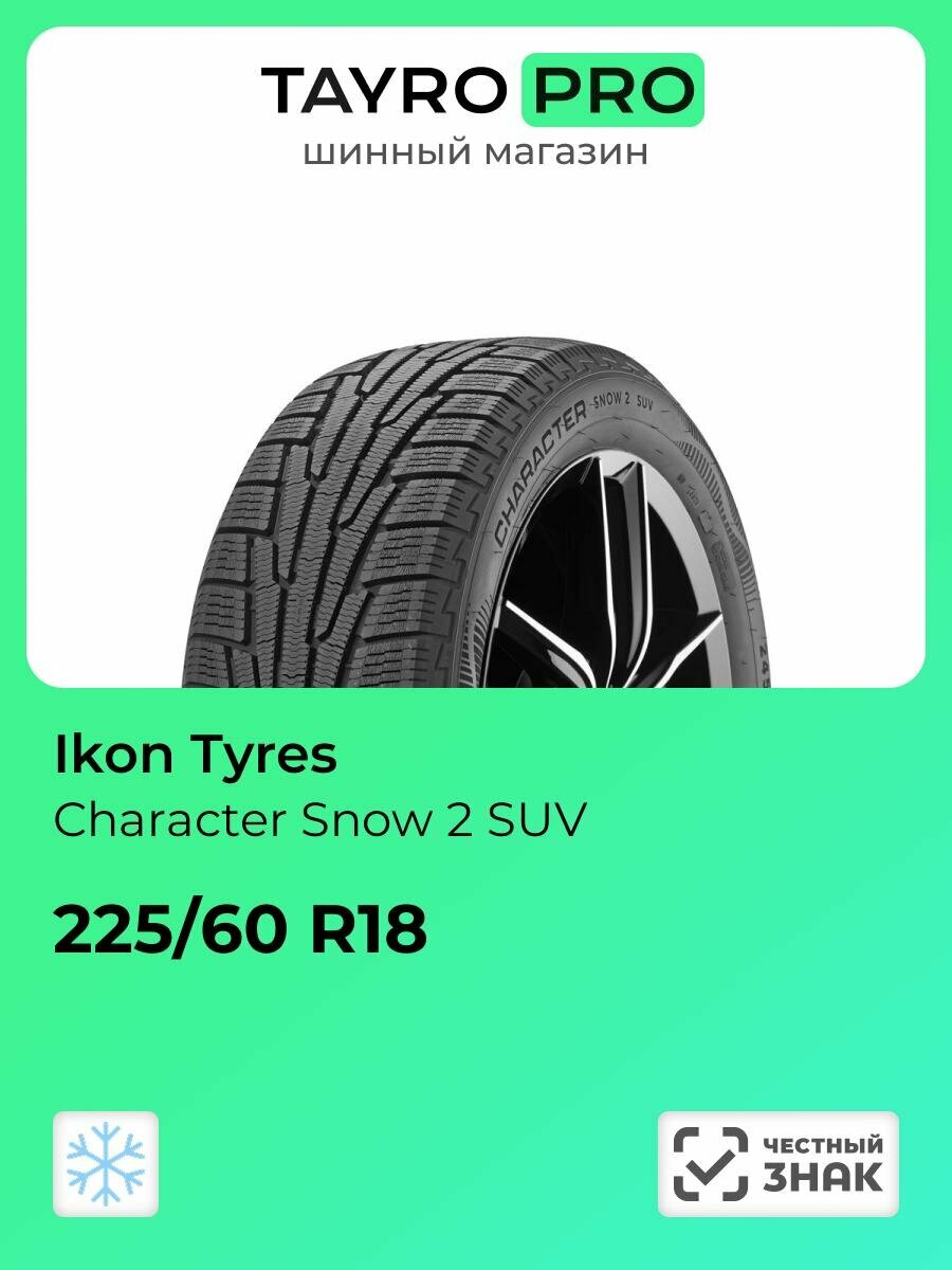 Зимние шины Ikon Tyres Character Snow 2 SUV 225/60 R18 104R, уровень шума ~77дБ (арт. T742940)