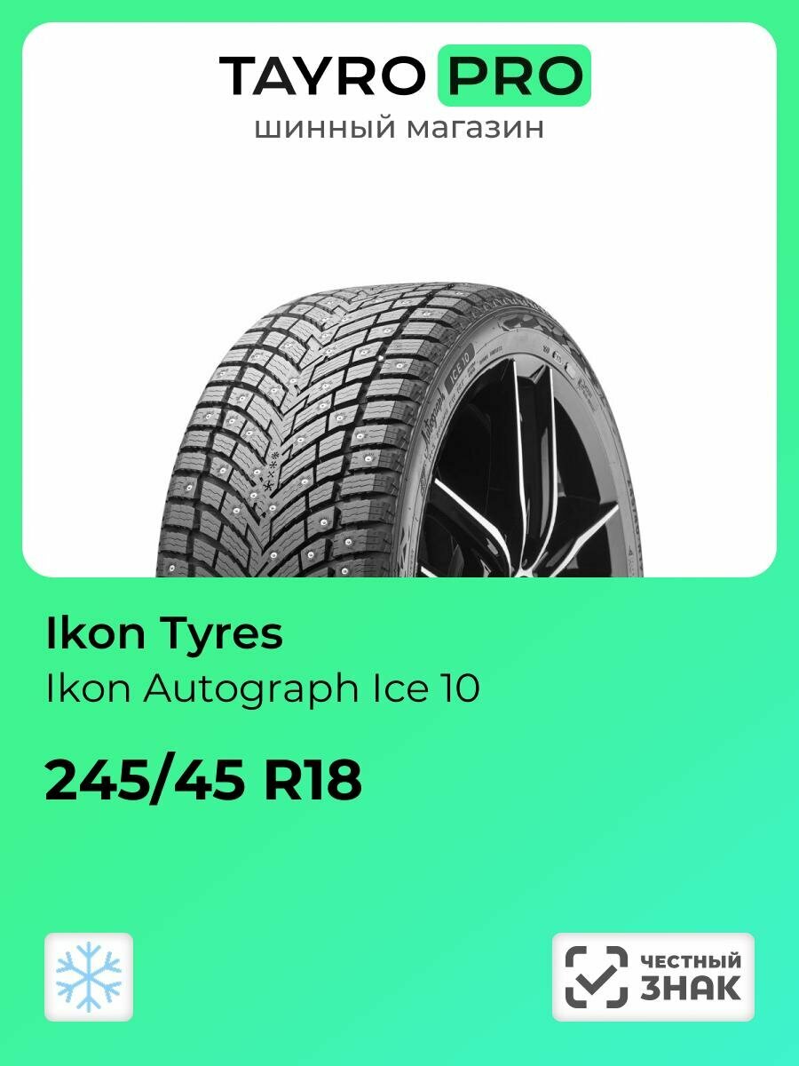 Зимние шины Ikon Tyres Ikon Autograph Ice 10 245/45 R18 99H, уровень шума ~76дБ (арт. TS78120)