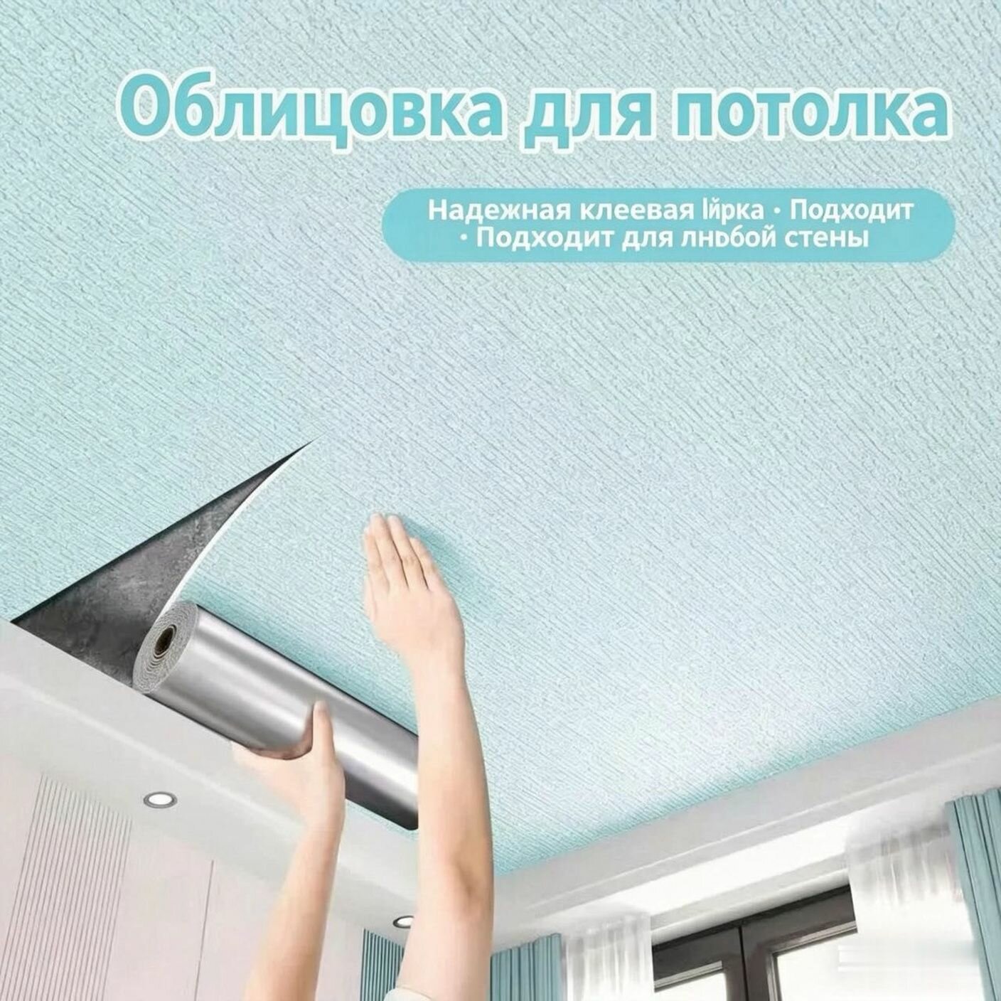 Самоклеящийся потолок 10 метров, 5 квадратов, светло-голубой