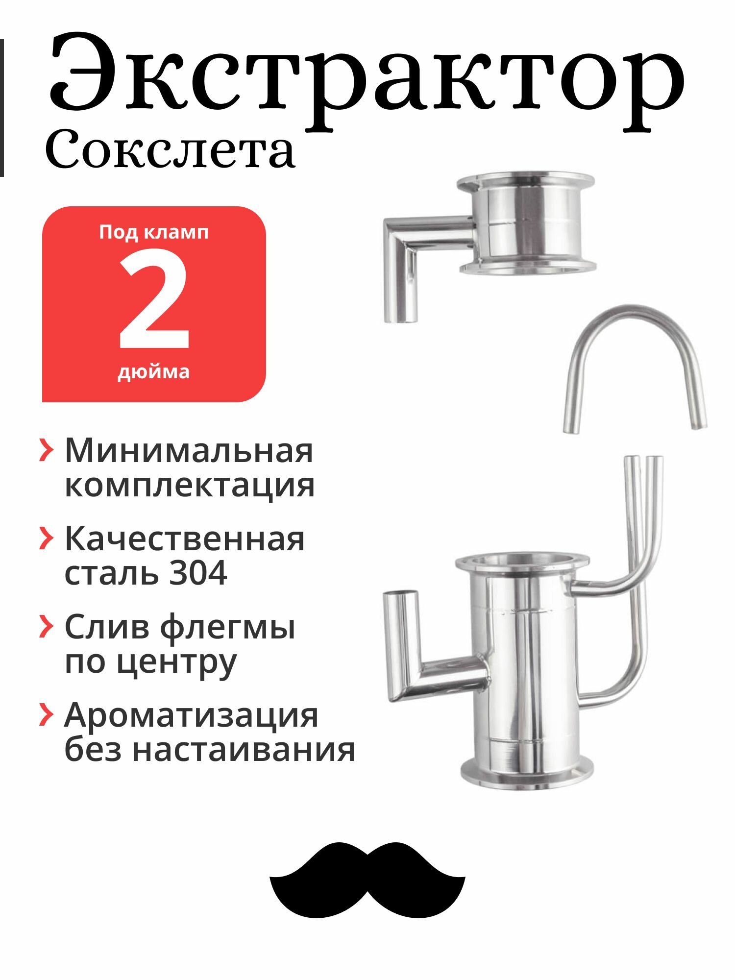 Экстрактор Сокслета Mendeleeff 2 дюйма (минимальная комплектация)