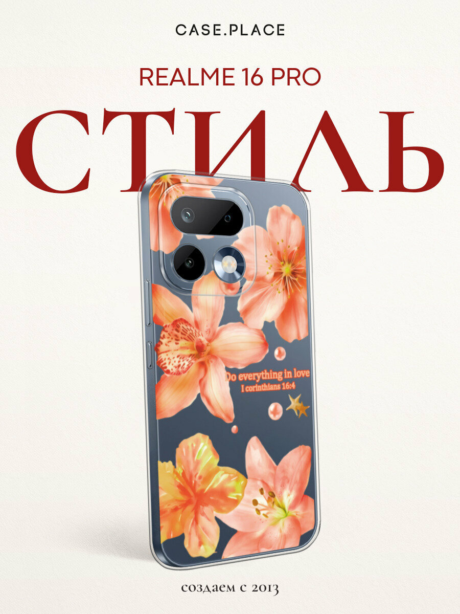 Чехол на Realme 16 Pro / Реалми 16 Про с принтом Оранжевые цветы