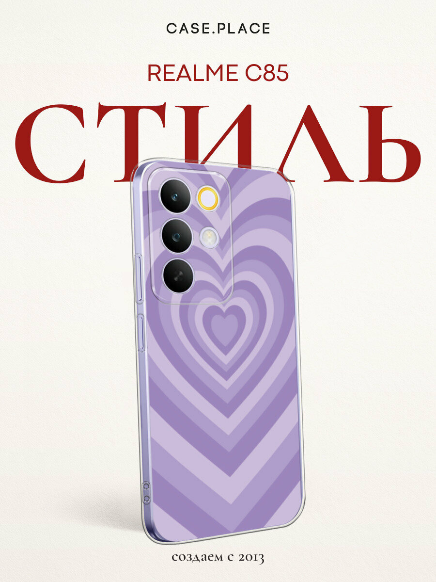 Силиконовый чехол на Realme C85 / Реалми C85 с принтом Сиреневое сердце