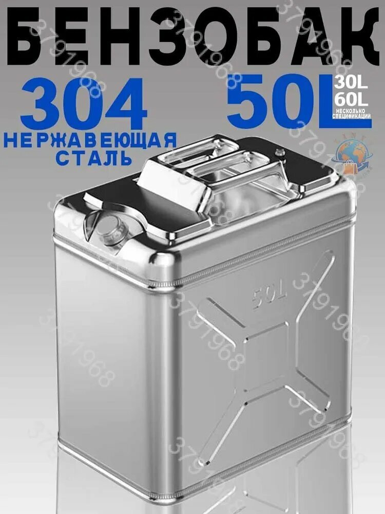 Канистра для ГСМ, 50 л