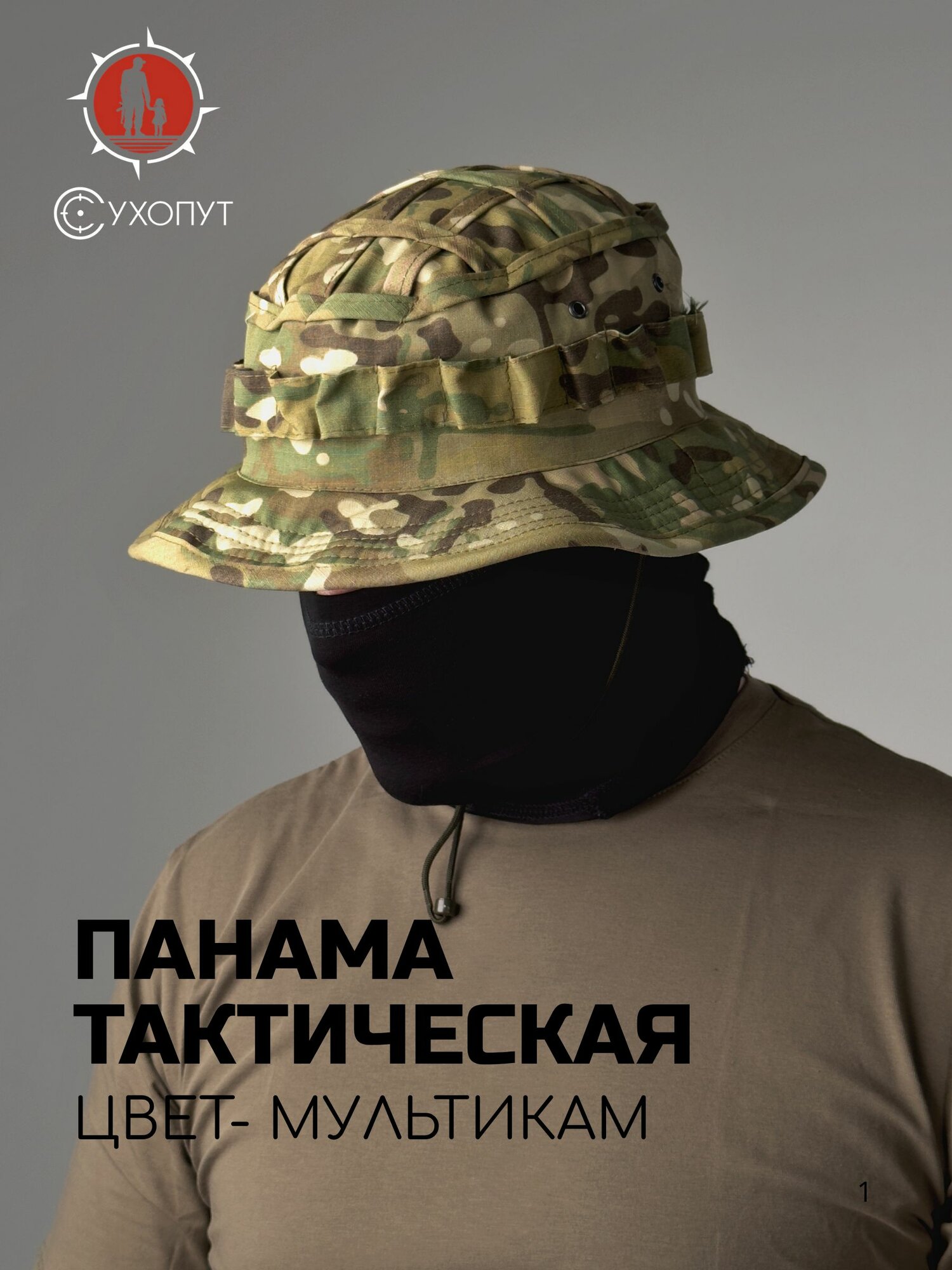 Панама "Rip-Stop", камуфляж, мужская, защита от солнца, всесезонная