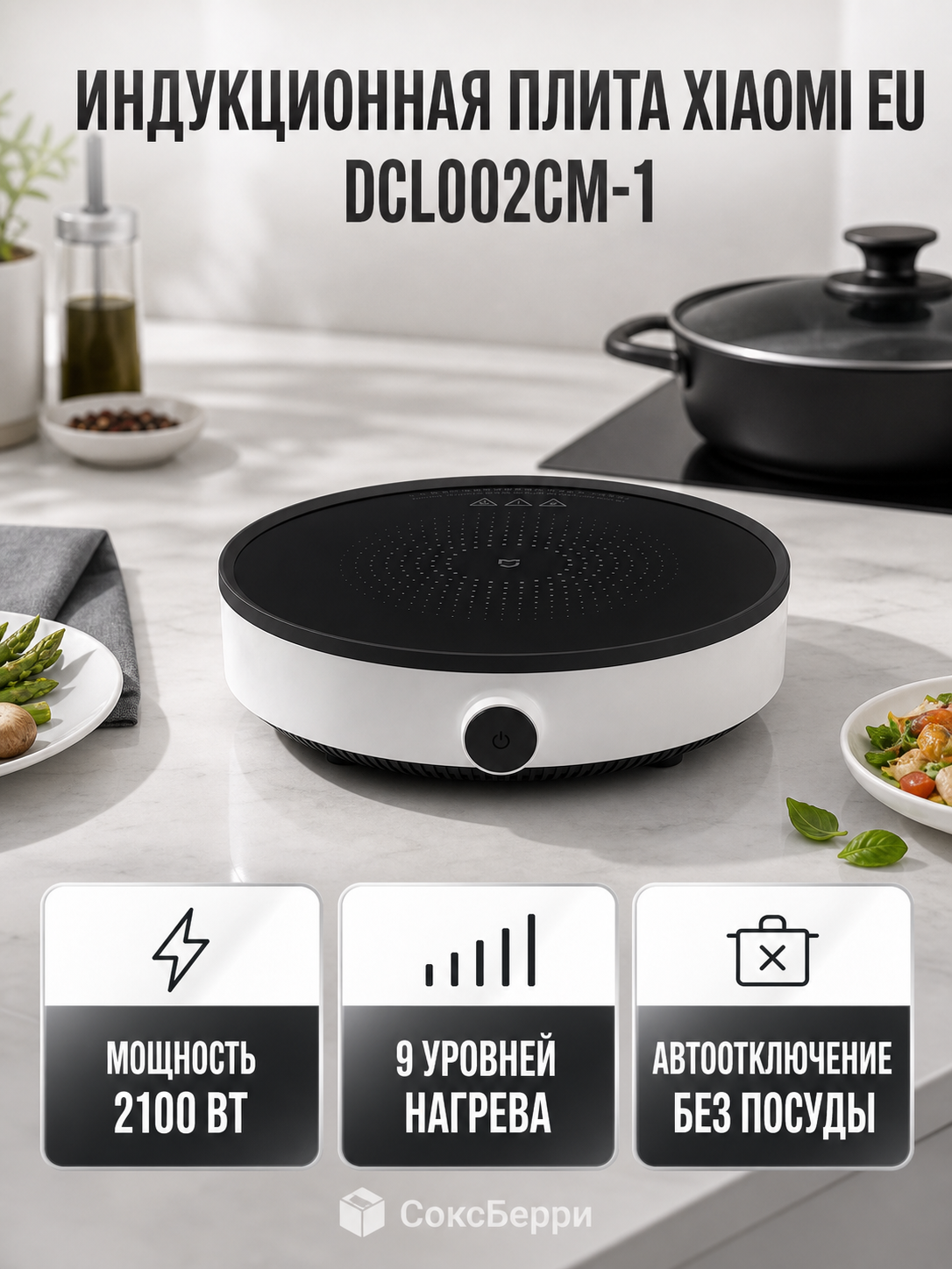 Индукционная плита Xiaomi DCL002CM, стеклокерамическая, 2100Вт, белая