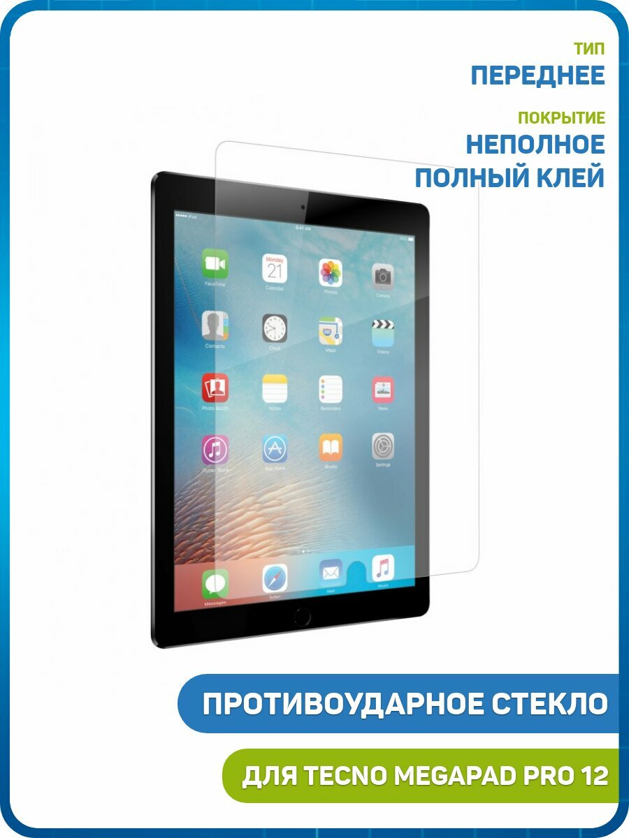 Противоударное стекло для Tecno MegaPad Pro 12