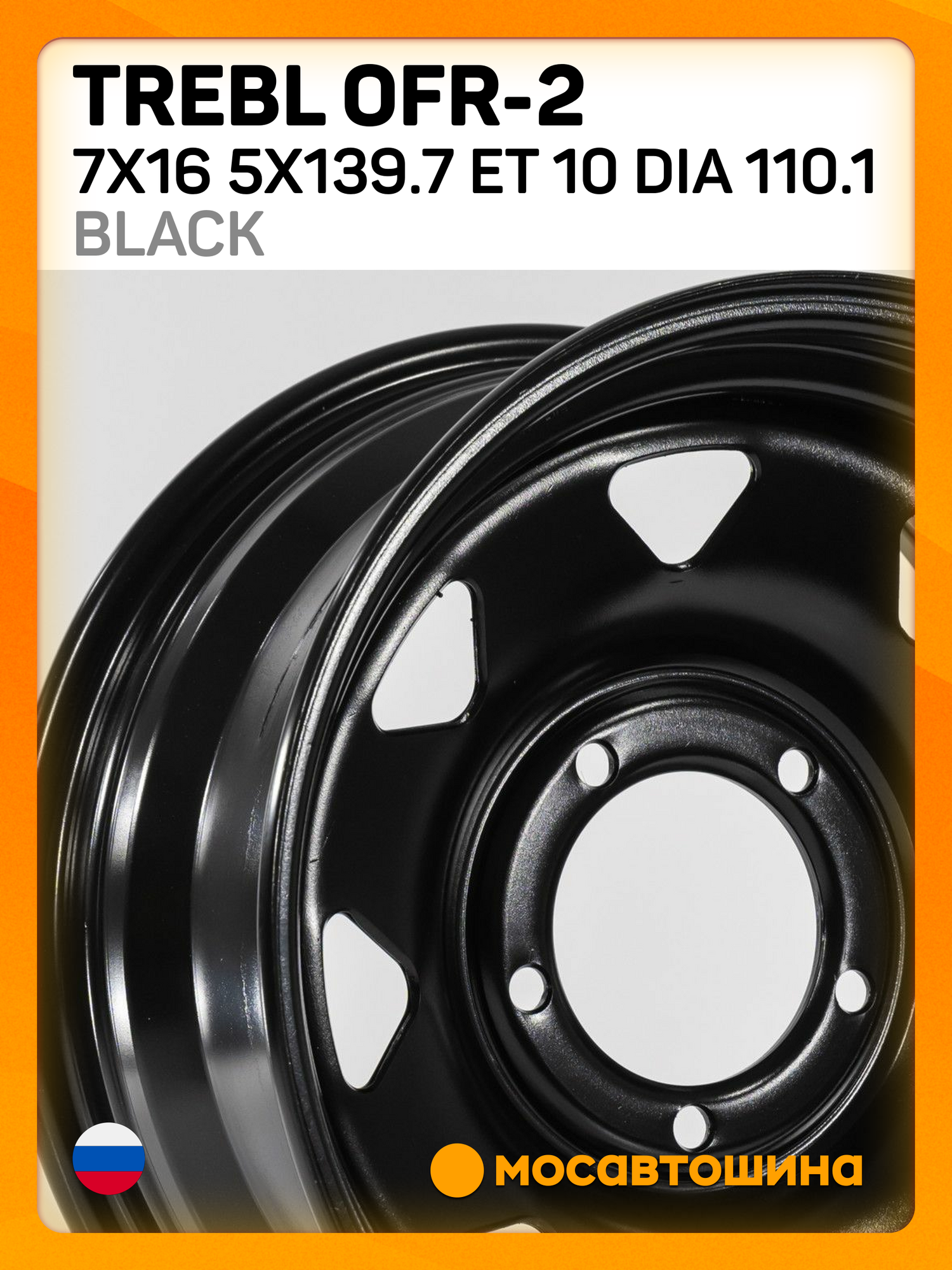 Автомобильные диски Trebl OFR-2 7x16 5x139.7 ET 10 Dia 110.1 black