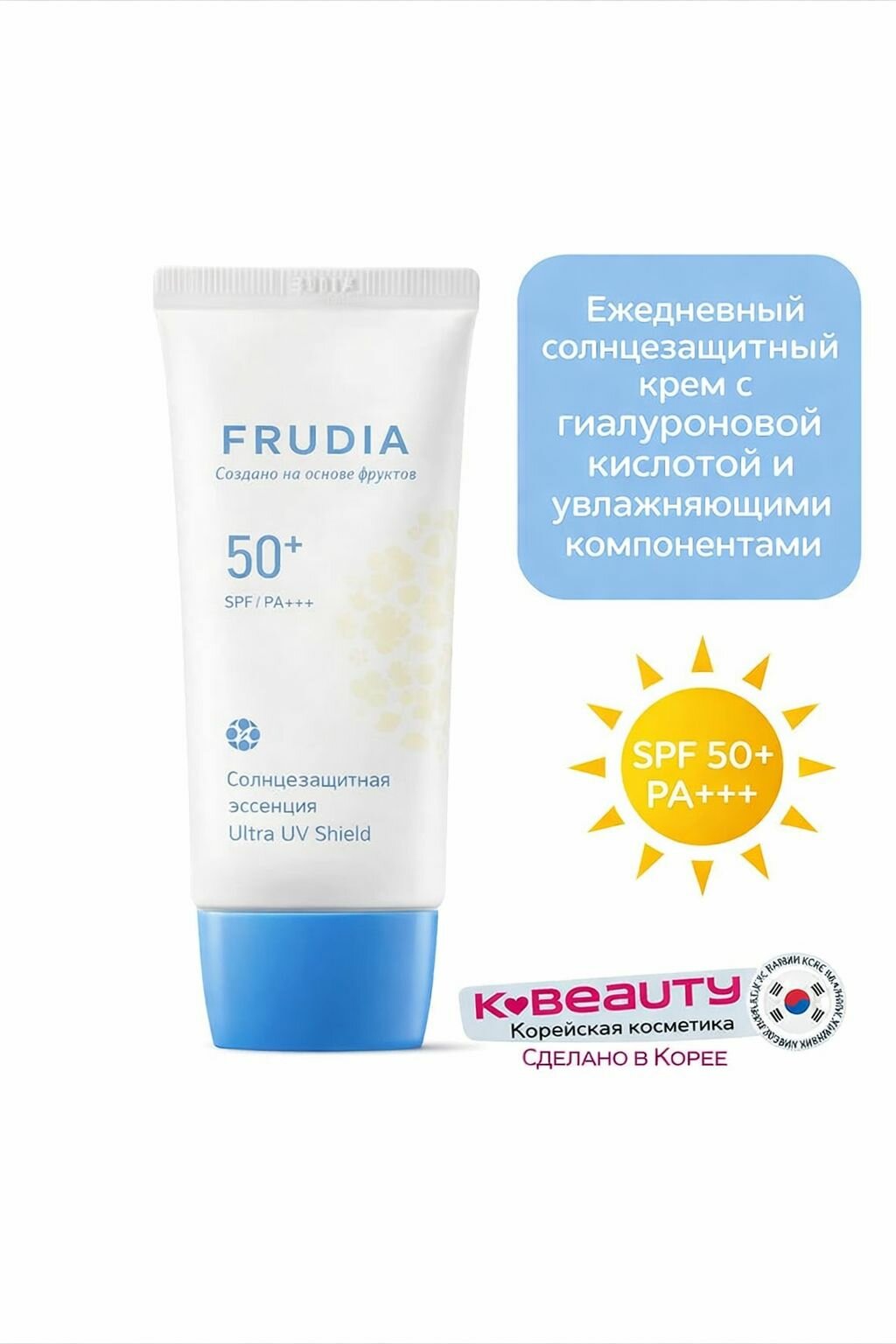 Frudia Ultra UV Shield Sun Essence SPF 50+ PA+++ Увлажняющая солнцезащитная эссенция для лица