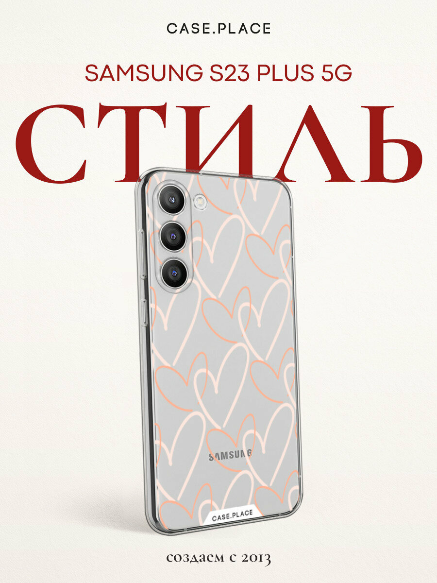 Чехол на Samsung Galaxy S23 Plus 5G / Самсунг S23 Плюс 5G с принтом "Узор из сердечек", прозрачный