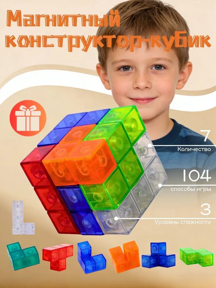 Детский магнитный конструктор 3d/для малышей кубики строительные/тетрис играющий;