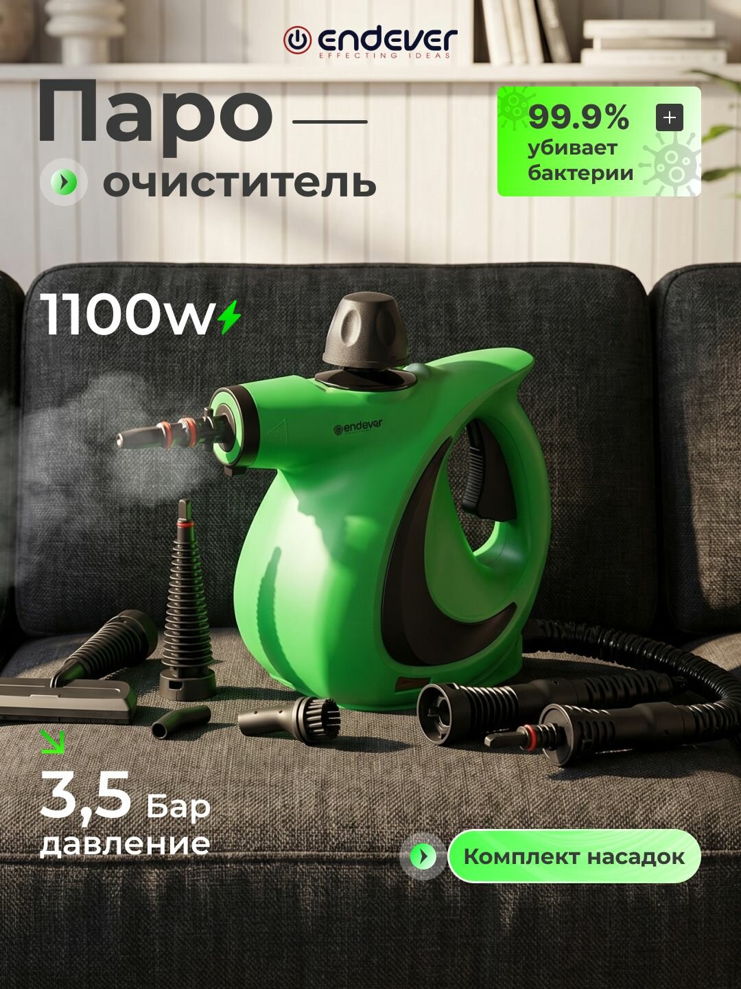 ENDEVER Пароочиститель мощный для уборки дома и автомобиля / с насадками для чистки мебели, дивана, окон, полов, ковров 1100 Вт Odyssey Q-463
