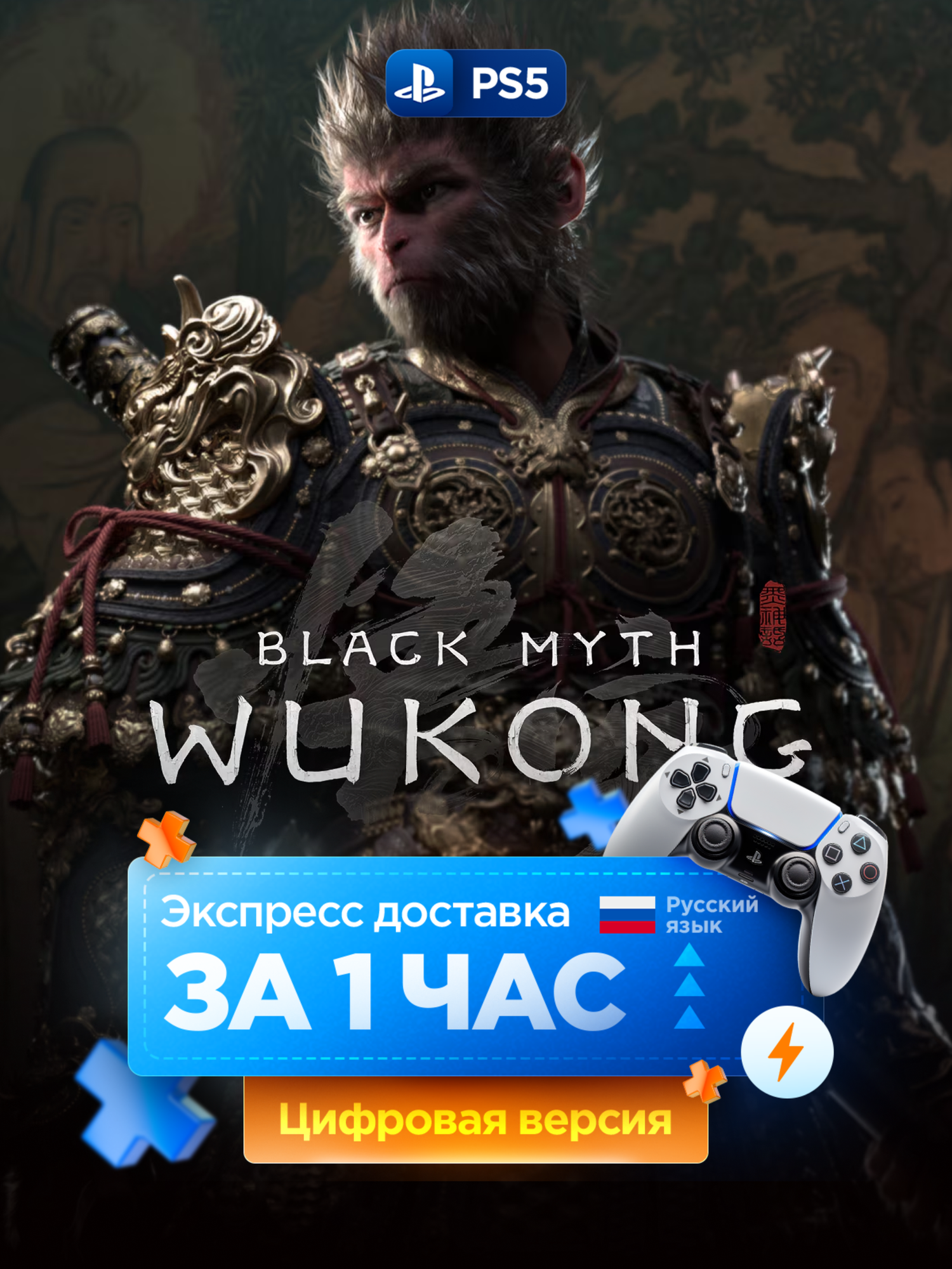 Black Myth: Wukong для PS 5, русские субтитры и интерфейс | PS5