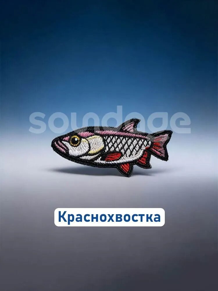Вышитая наклейка на липучке для ловли рыбы на приманку, Для тактической сумки, рюкзака, одежды, шляпа